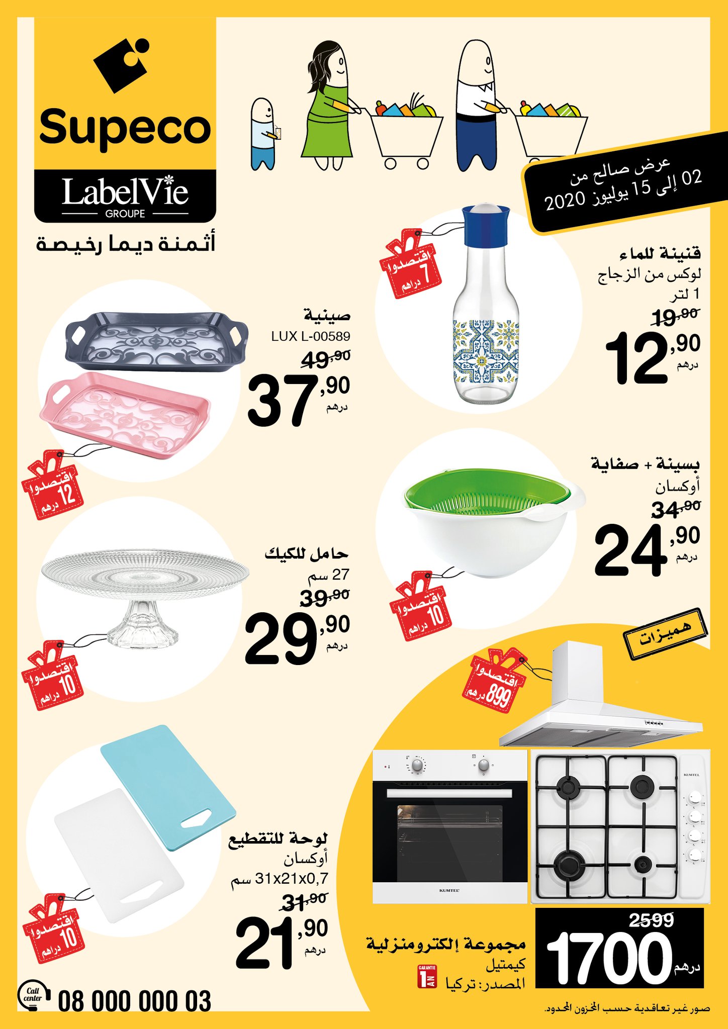 Catalogue SUPECO Juillet 2020 | Catalogues du maroc